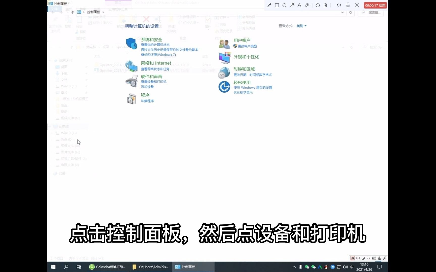 佳博条码打印机手动添加驱动教程