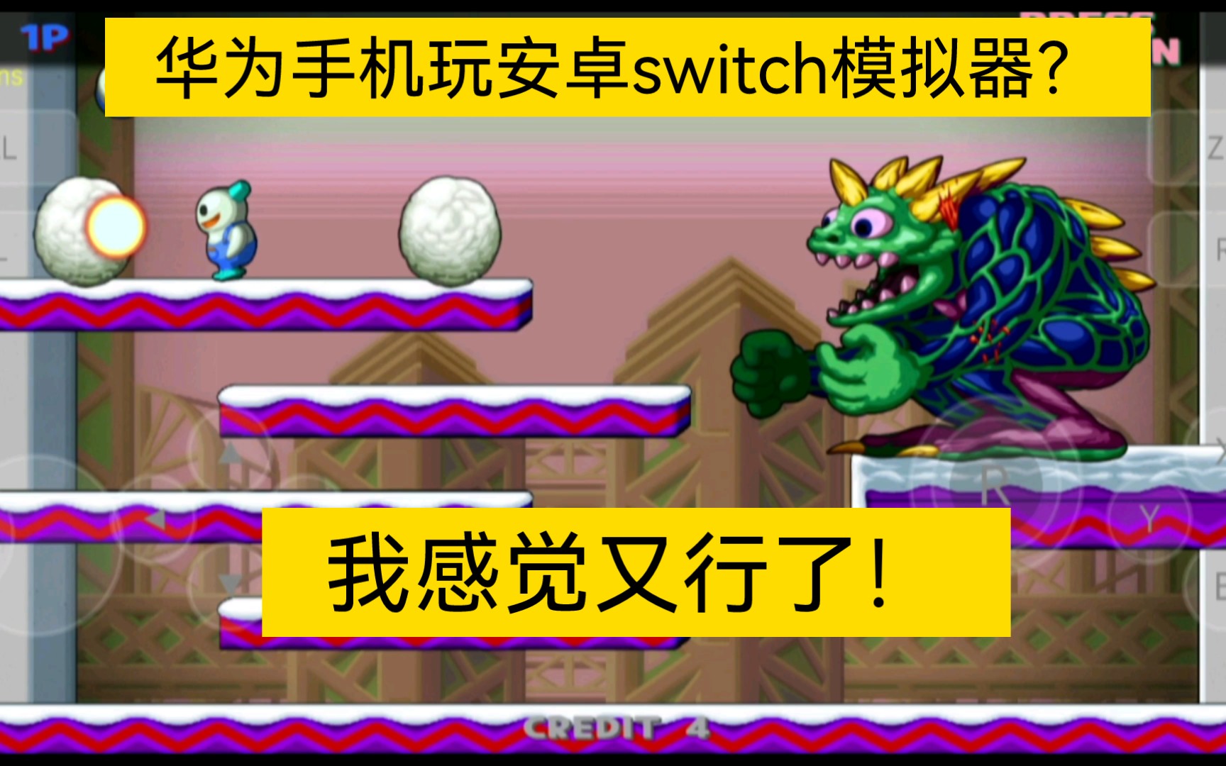skyline模拟器edgeV6版本:雪人兄弟!完美!华为手机玩switch模拟器