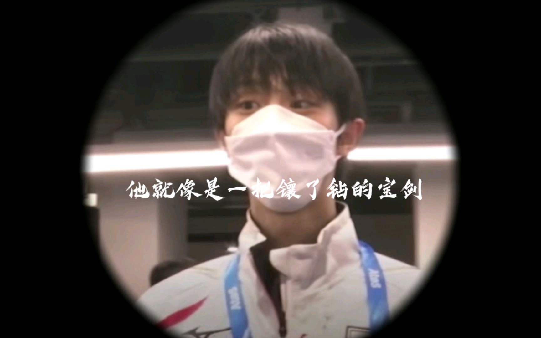 羽生结弦 | 央视从不吝啬对优秀人的赞美