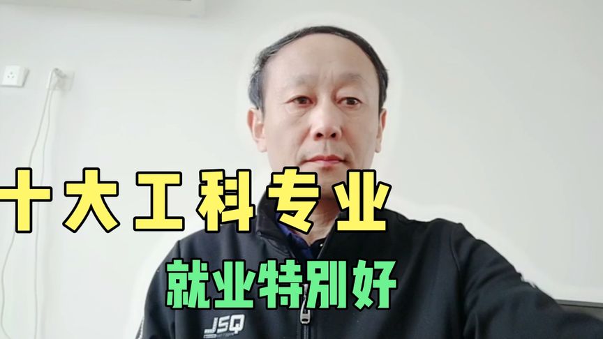 大学就业前景最看好的十大工科专业,计算机专业仅第五