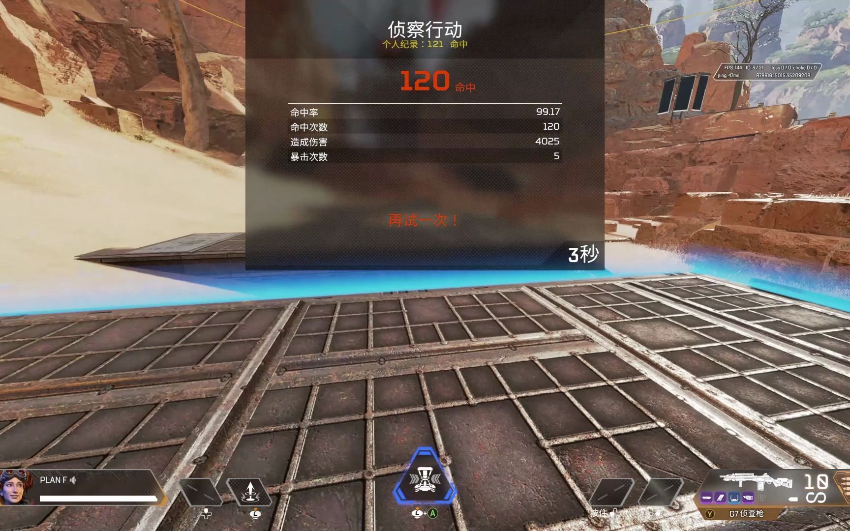 【APEX】传统曲线国内第一?靶场G7挑战120