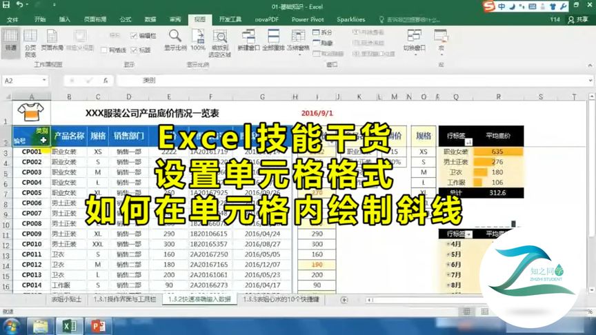 设置单元格格式,如何在单元格中绘制斜线?