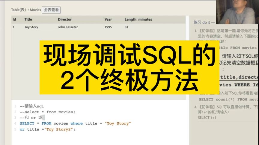 自学SQL网现场调试SQL的2个终极方法