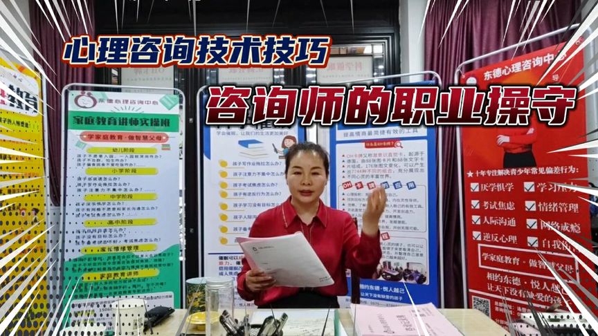 心理咨询技术技巧:咨询师的职业操守