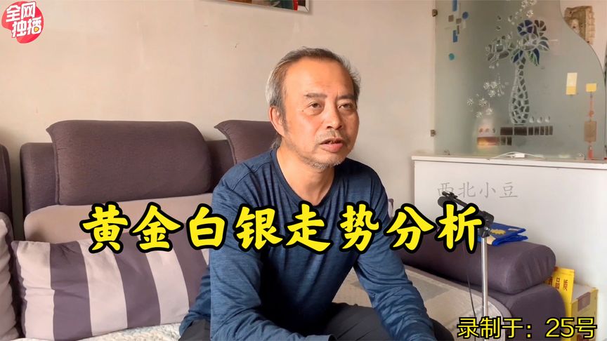 黄金白银震荡走势分析,突发的不确定性因素,并不能改变方向