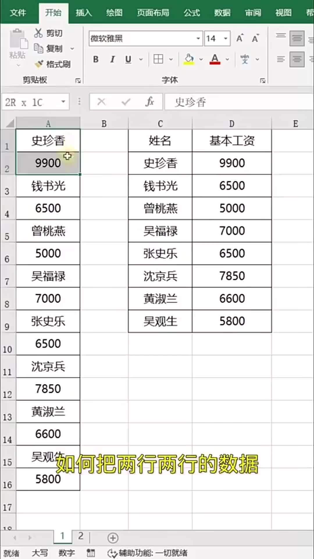 Excel两行数据变一行