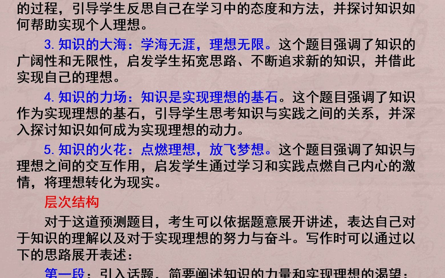 2023高考作文预测9:知识的力量,为实现理想而努力