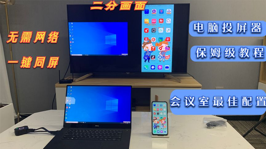 无线投屏器连接电视使用教程,电脑画面一键传输,视频超清无卡顿