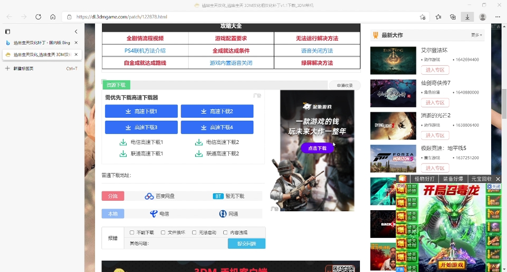 《逃出生天》打汉化补丁教程_攻略