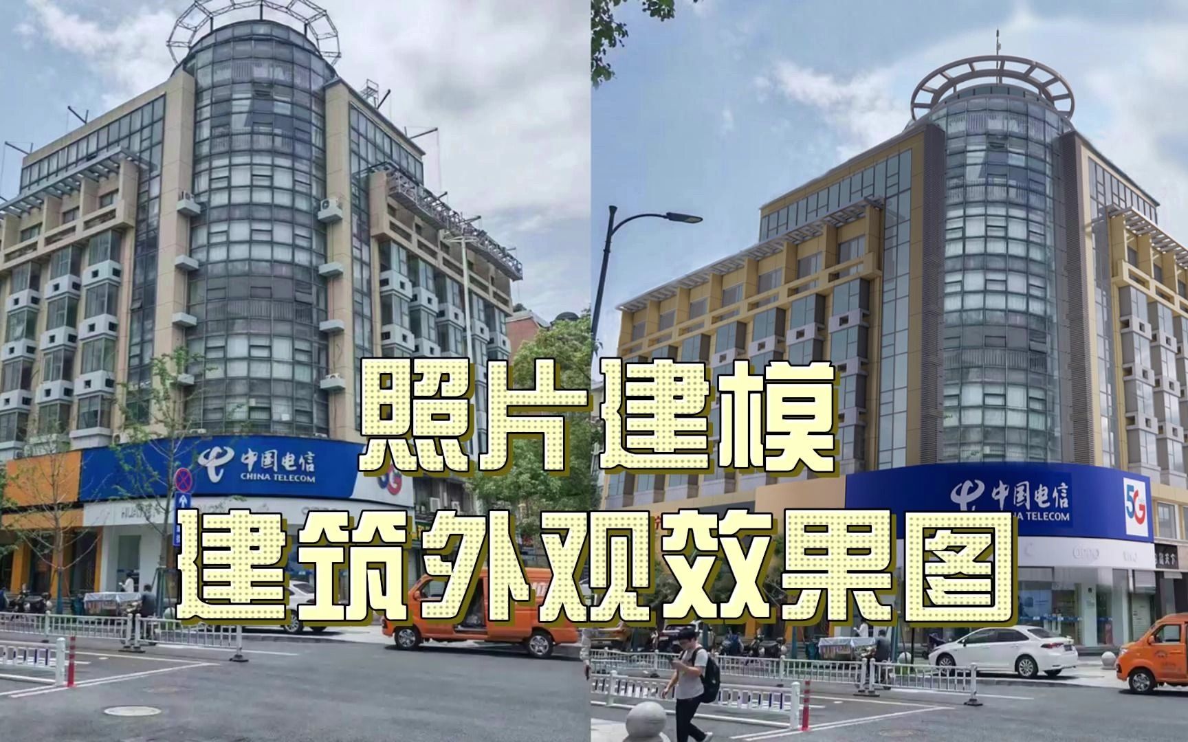 SU照片建模渲染制作思路