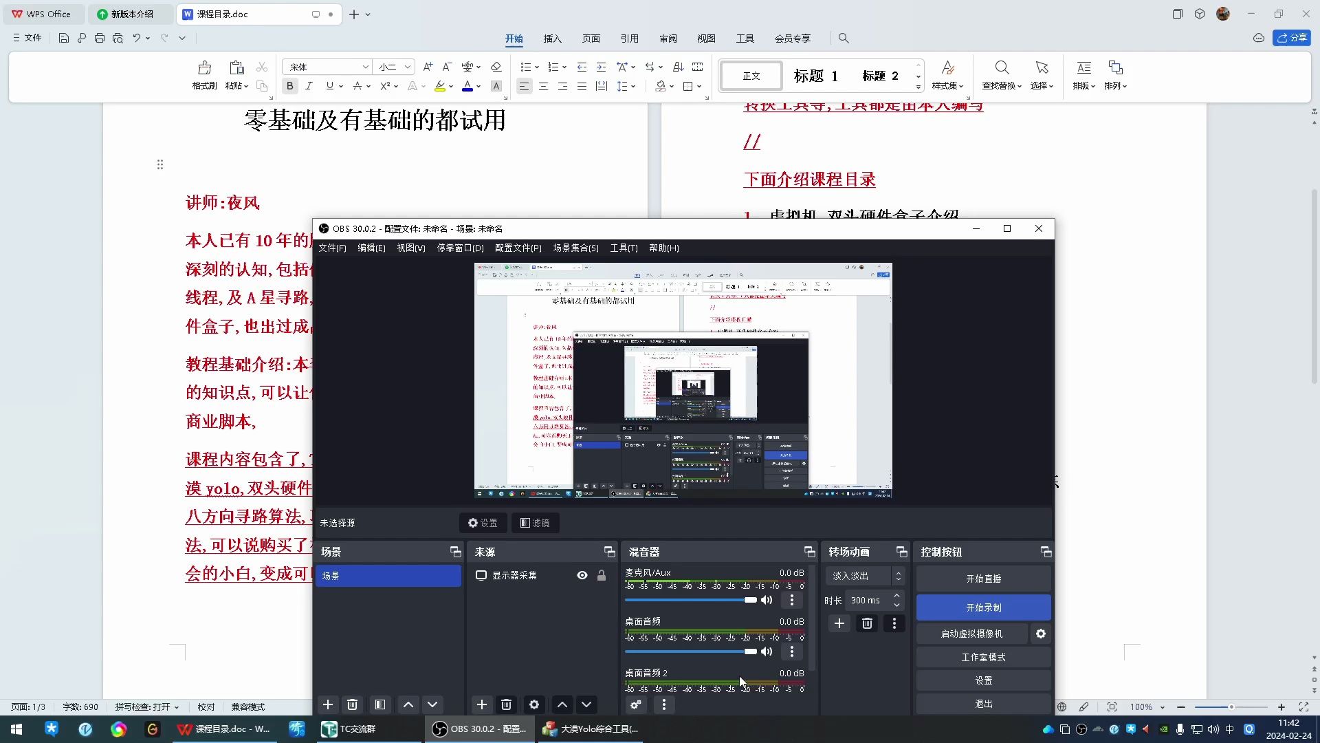 A_3_DNF硬件虚拟机yolo三位一体图色辅助教程