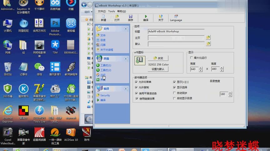 电脑小技巧:exe小说文件的制作,让小说爱上你