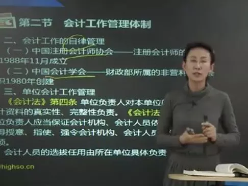 01、第一章 会计法律制度1