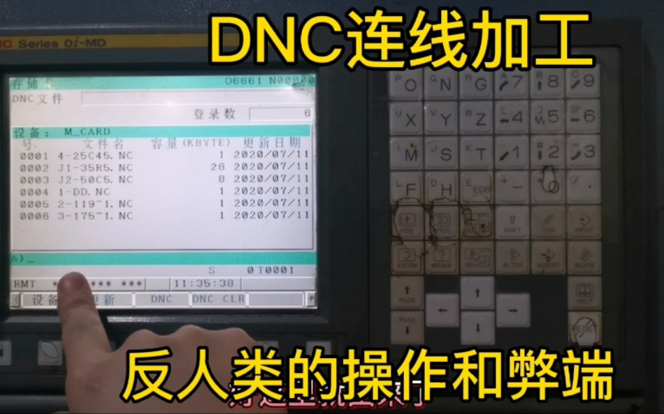 法兰克加工中心,如何使用DNC连线加工,工厂老师傅手把手教你