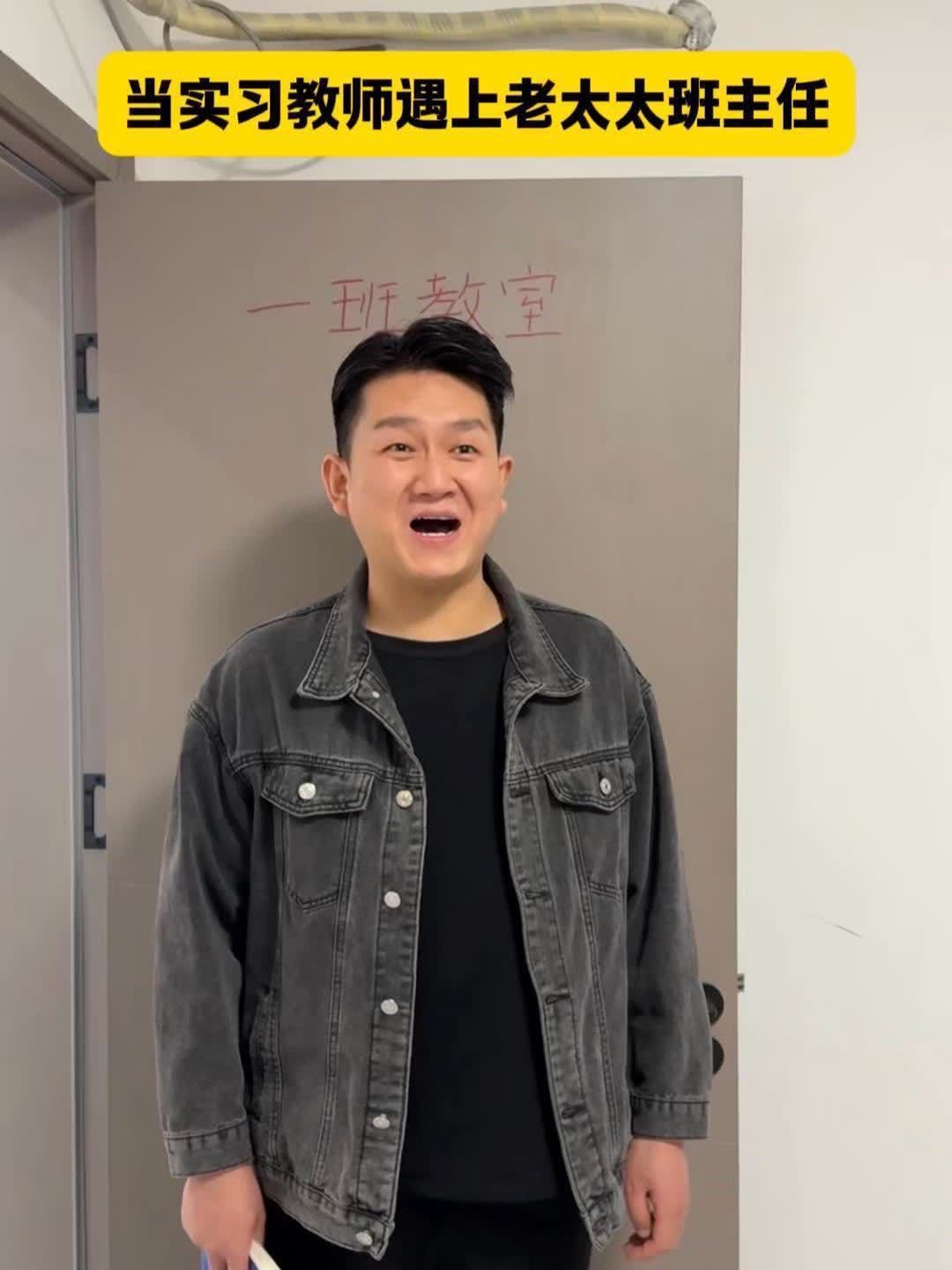 当实习教师遇上老太太班主任!