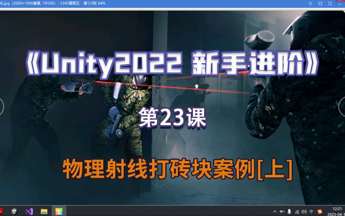 第23课:物理射线打砖块案例[上]