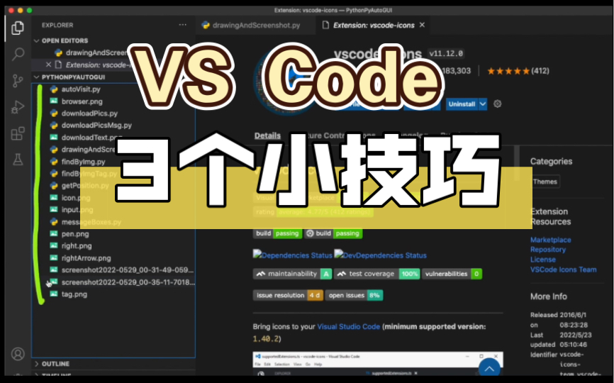 VS Code中的3个小技巧(改变字体大小/自动换行/改变图标)