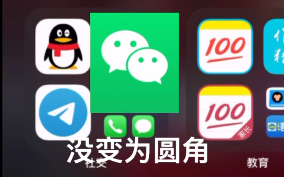 iOS15Beta1的微信不会变圆角了哭哭,系统里的一个影响观感的小Bug?!