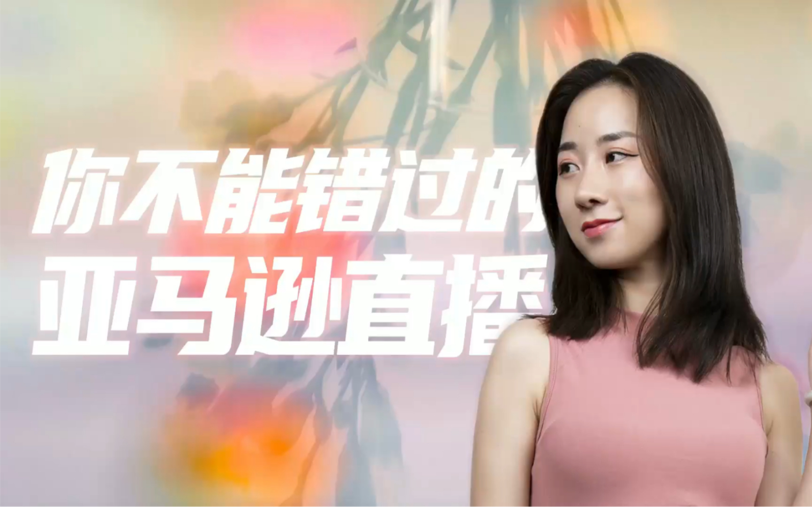「第二集」不能错过的亚马逊直播 -亚马逊直播介绍-亚马逊商家如何将...