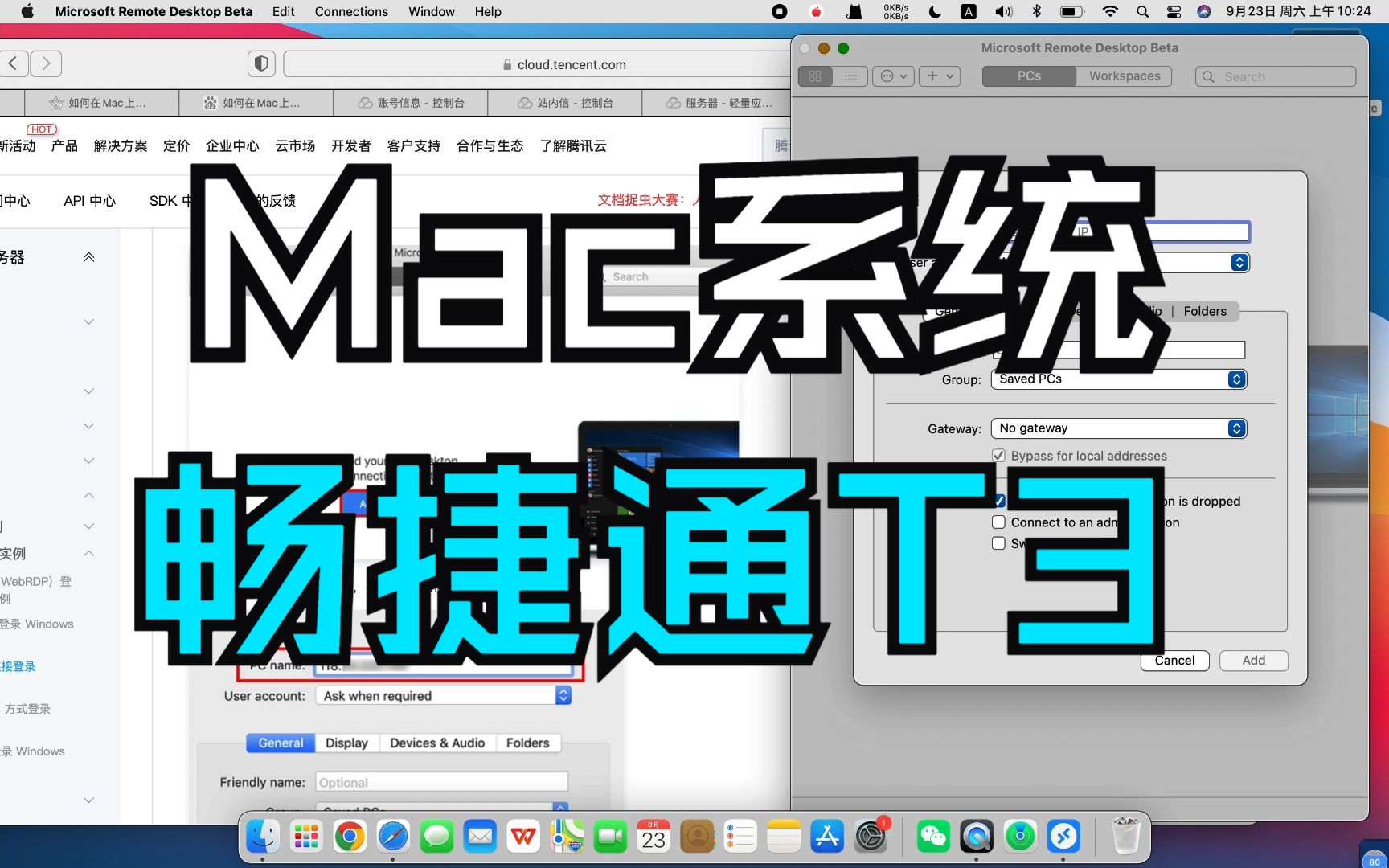 【Mac】畅捷通T3安装教程