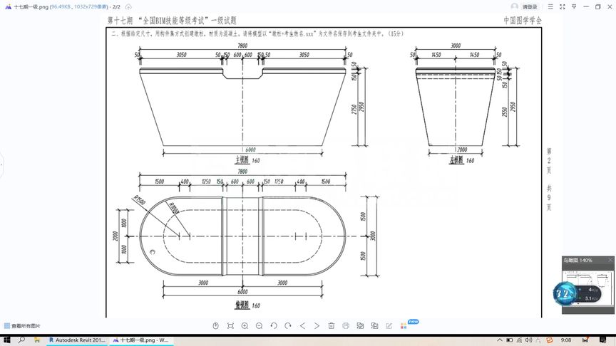 期BIM一级真题讲解-第十七第二题-1#bim #建筑 #bim等级考试