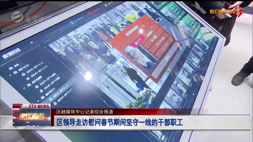 区领导走访慰问春节期间坚守一线的干部职工