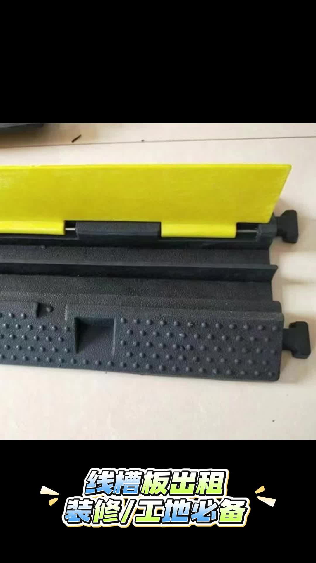 线槽板出租!展会/演出线缆安全守护