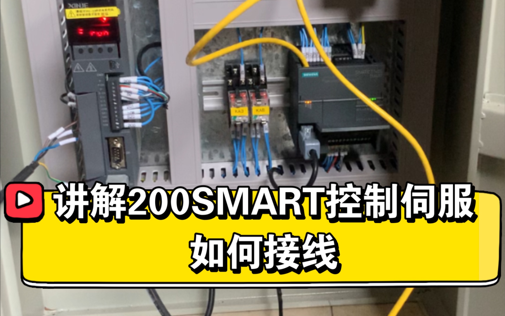 200SMART控制伺服如何接线?看完你就明白了