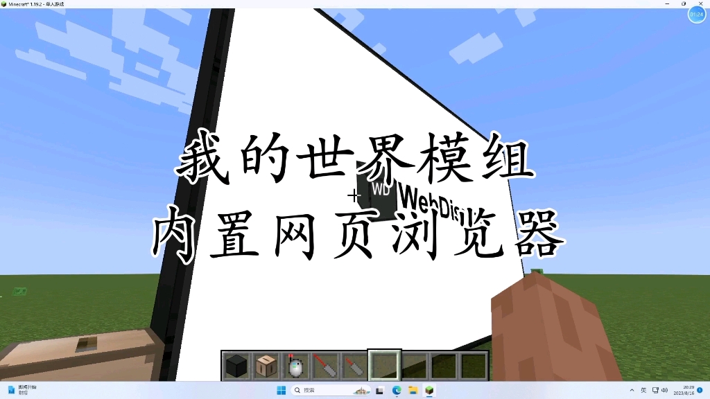 我的世界 内置网页浏览器模组