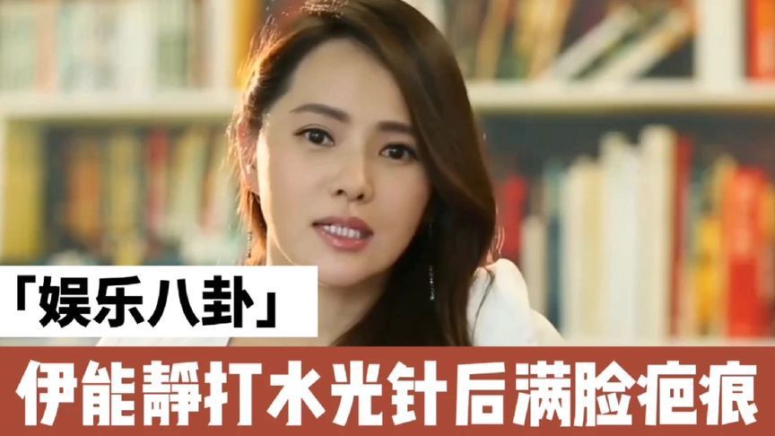 打水光针后满脸疤痕引热议