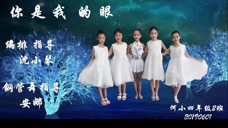 小女孩这支钢管舞秒杀夜店里女人!儿童节文艺演出《你是我的眼》