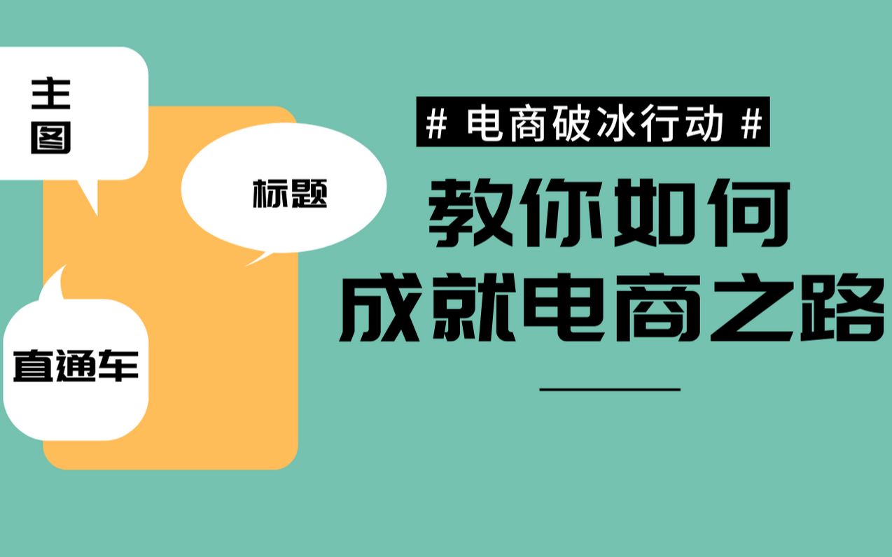 【电商运营】运营思维的培养重要性!让你了解运营的大概流程!