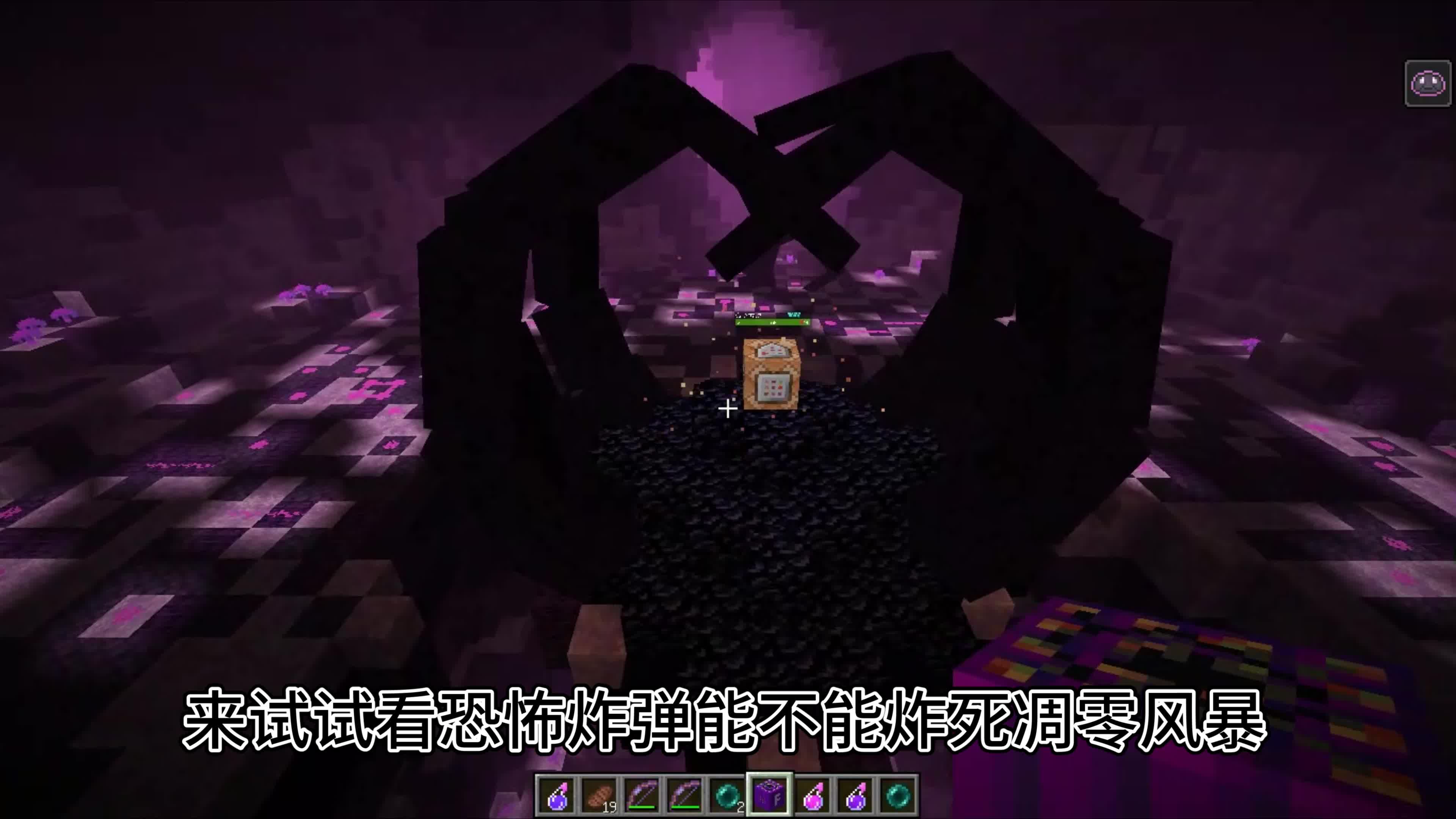 【我的世界】当你在凋零风暴命令方块上引爆恐怖炸弹时