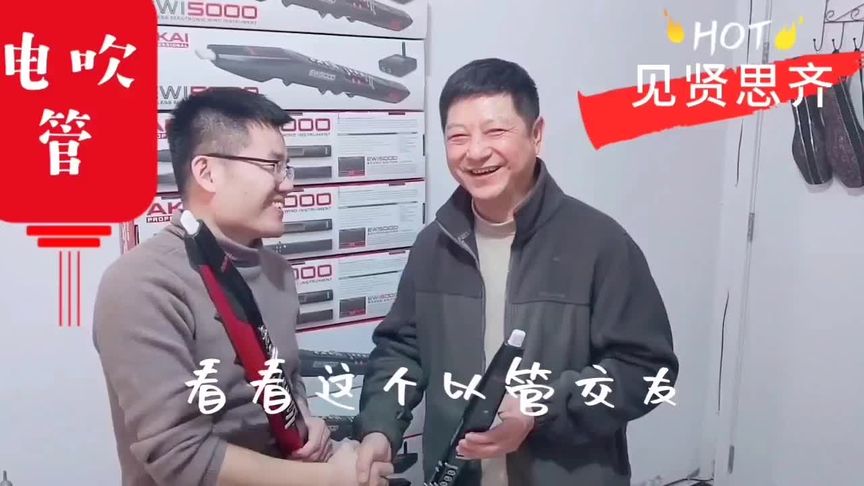 电吹管好学吗?电吹管爱好者不远千里来学习浅谈学习效果如何?