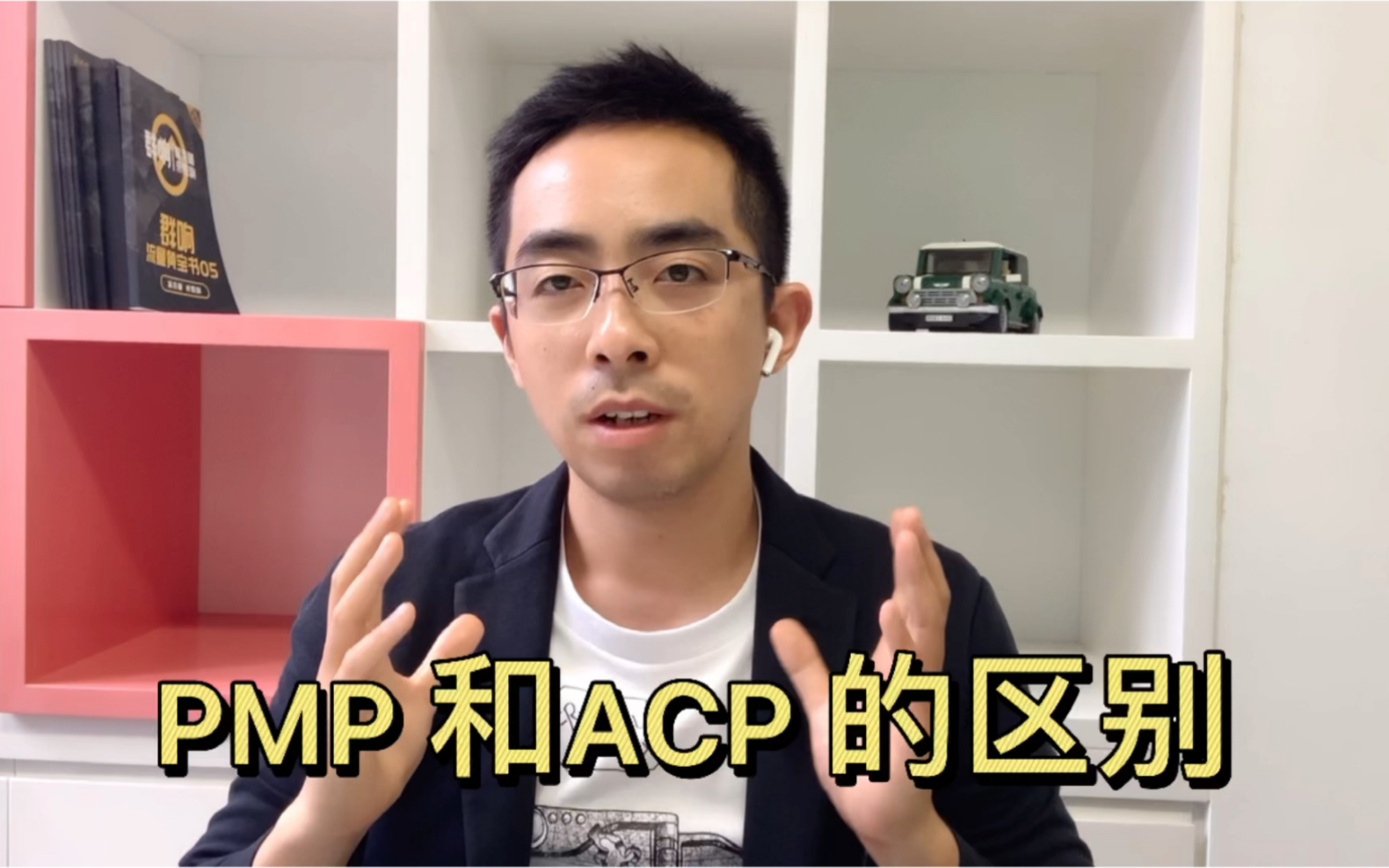 PMP和ACP两种项目管理认证的区别