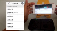 苹果iOS王者荣耀自定义按键视频教程