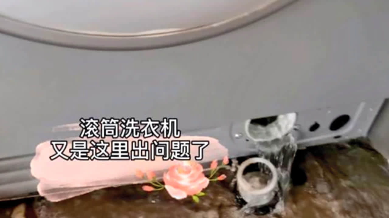 .滚筒洗衣机不工作,学会清理排水.