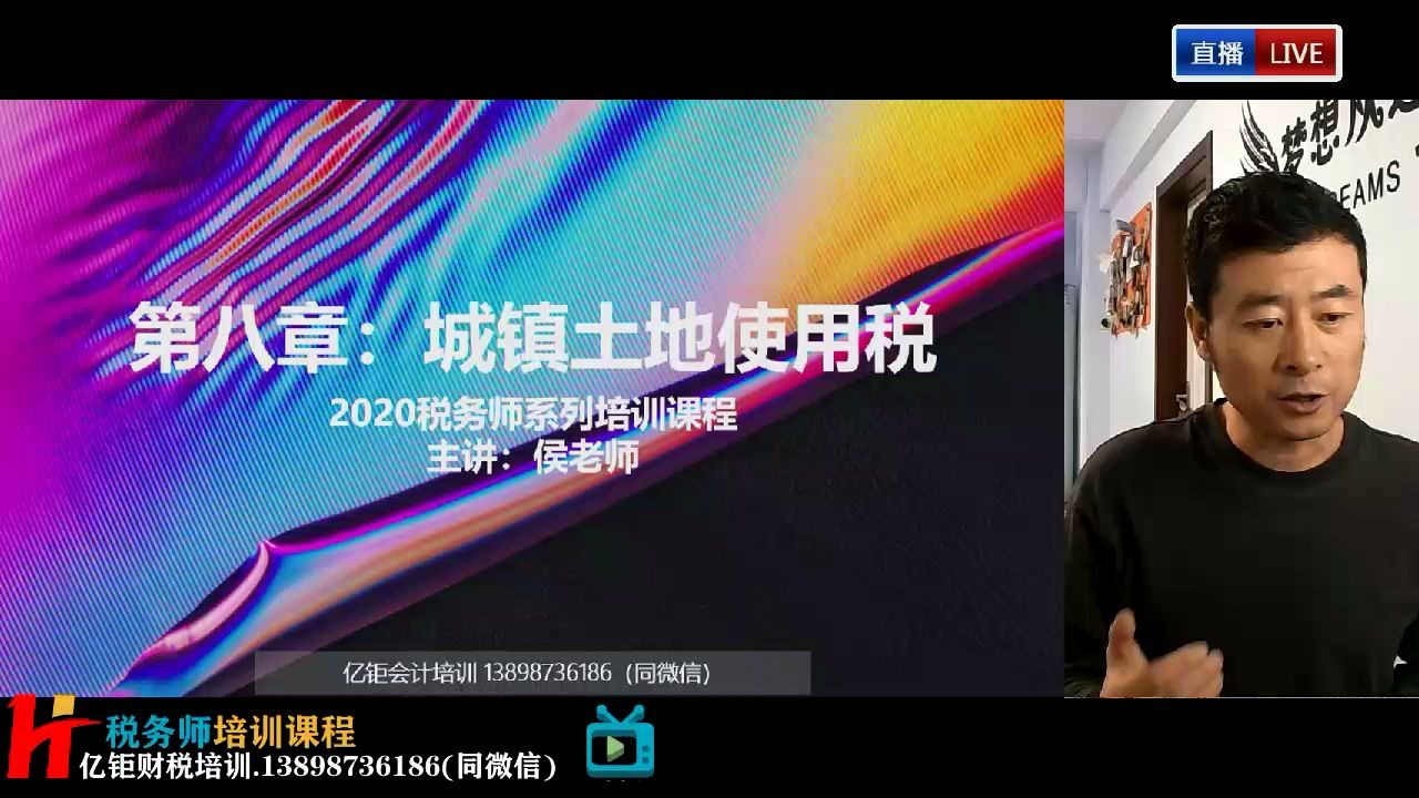税法二:八章-城镇土地使用税