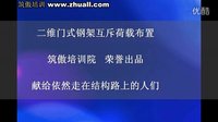 筑傲培训院互斥活荷载布置视频教程(六)
