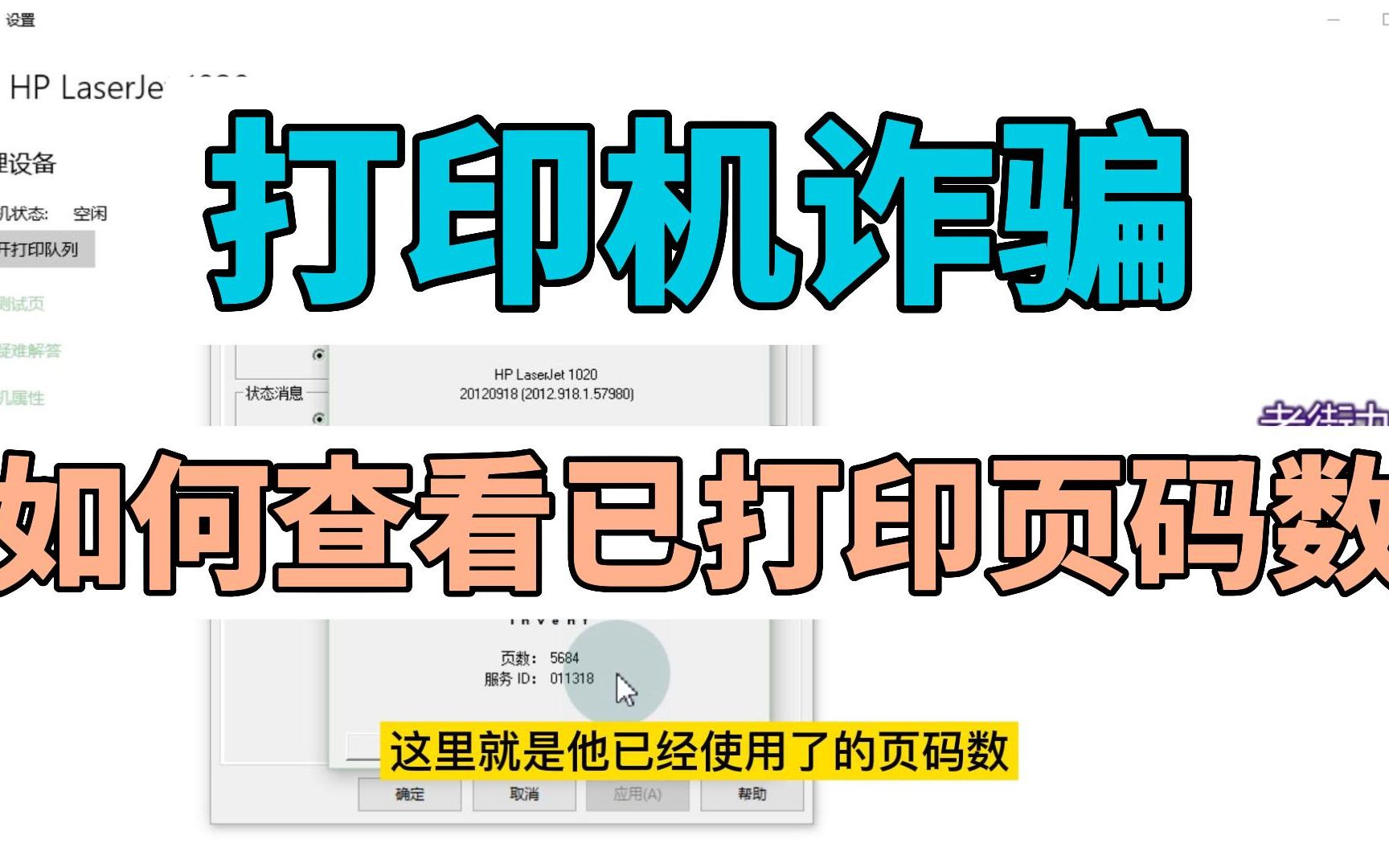 如何查看打印机已使用的页码数。激光打印机,喷墨打印机,页码查看。