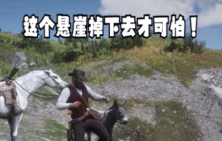 【荒野大镖客2】亚瑟这样对待老和尚 还带上了他儿子