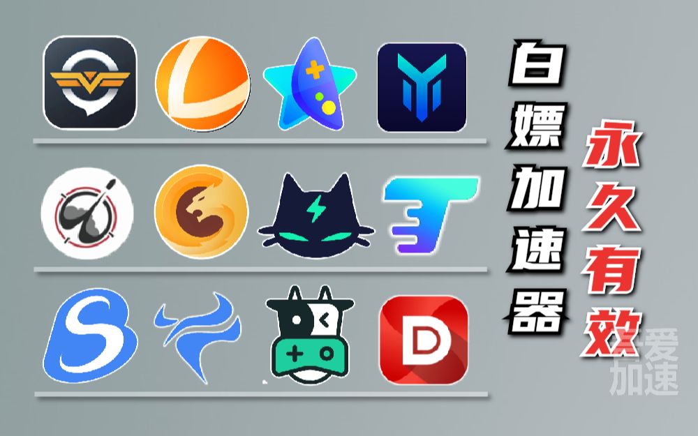 免费白嫖各游戏加速器兑换码/口令/cdk/优惠券,永久有效,上新!