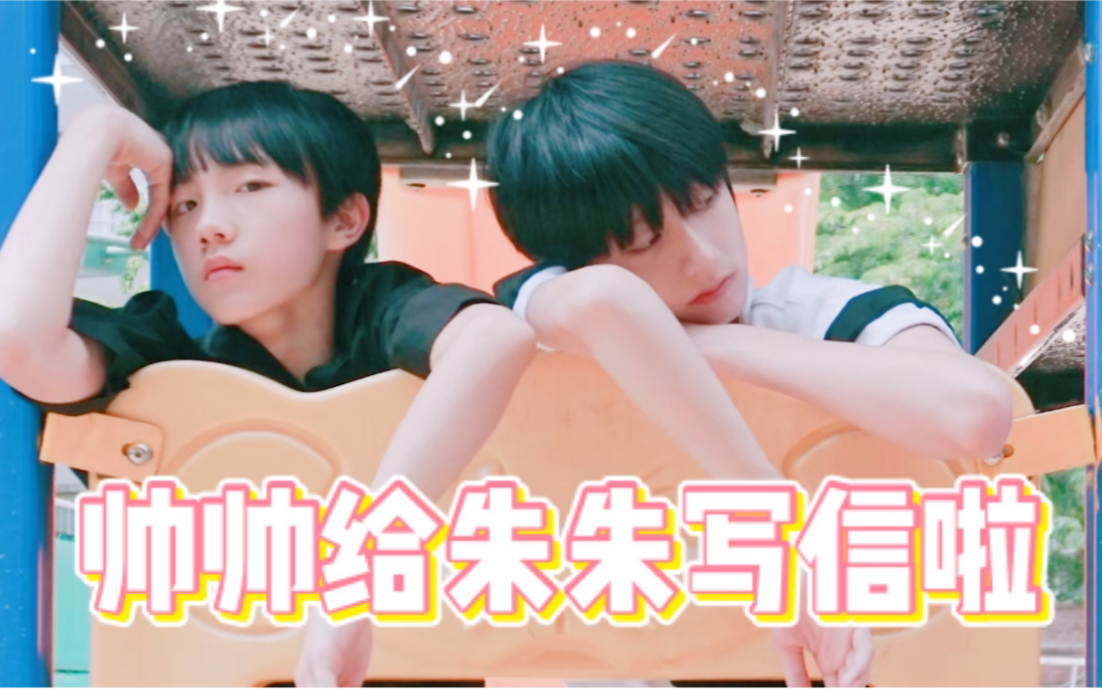 又发糖了!【苏棍/棍帅】温馨读信环节cut TF家族三代练习生朱志鑫&...