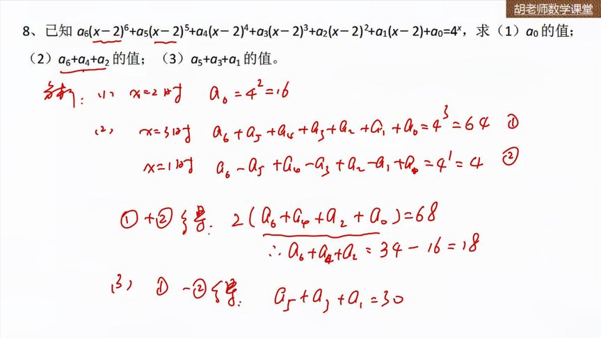 初二数学暑假培优,代数式求值知识,多项式展开式