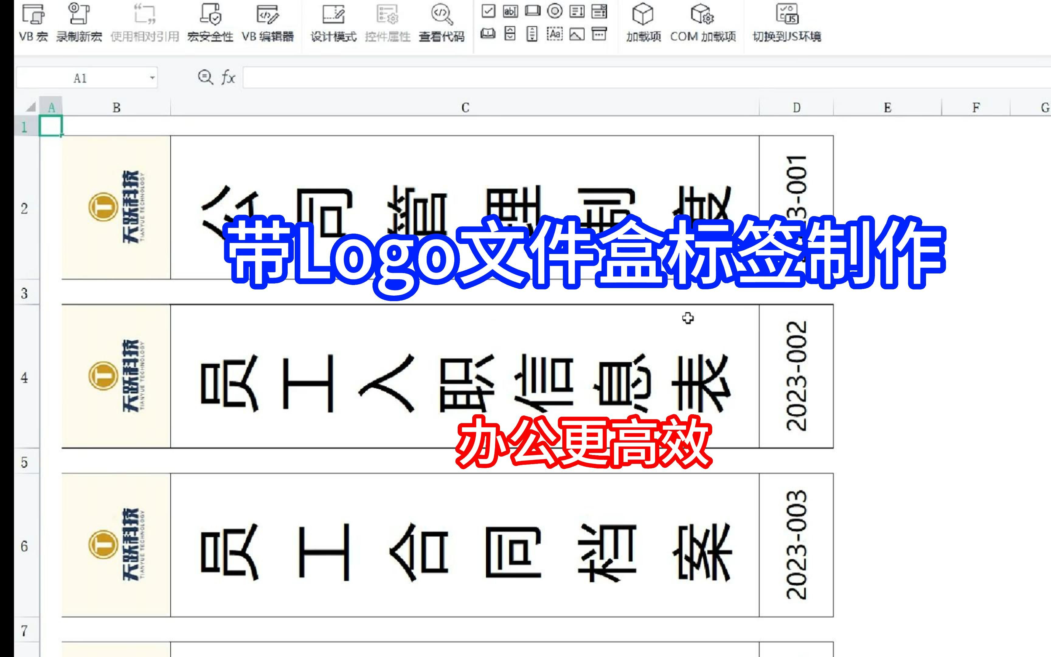 带logo文件盒标签制作