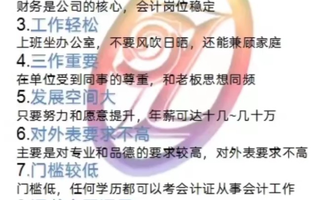 学会计的十大好处!秦皇岛源利会计培训学校 #会计 #财税 #会计实操