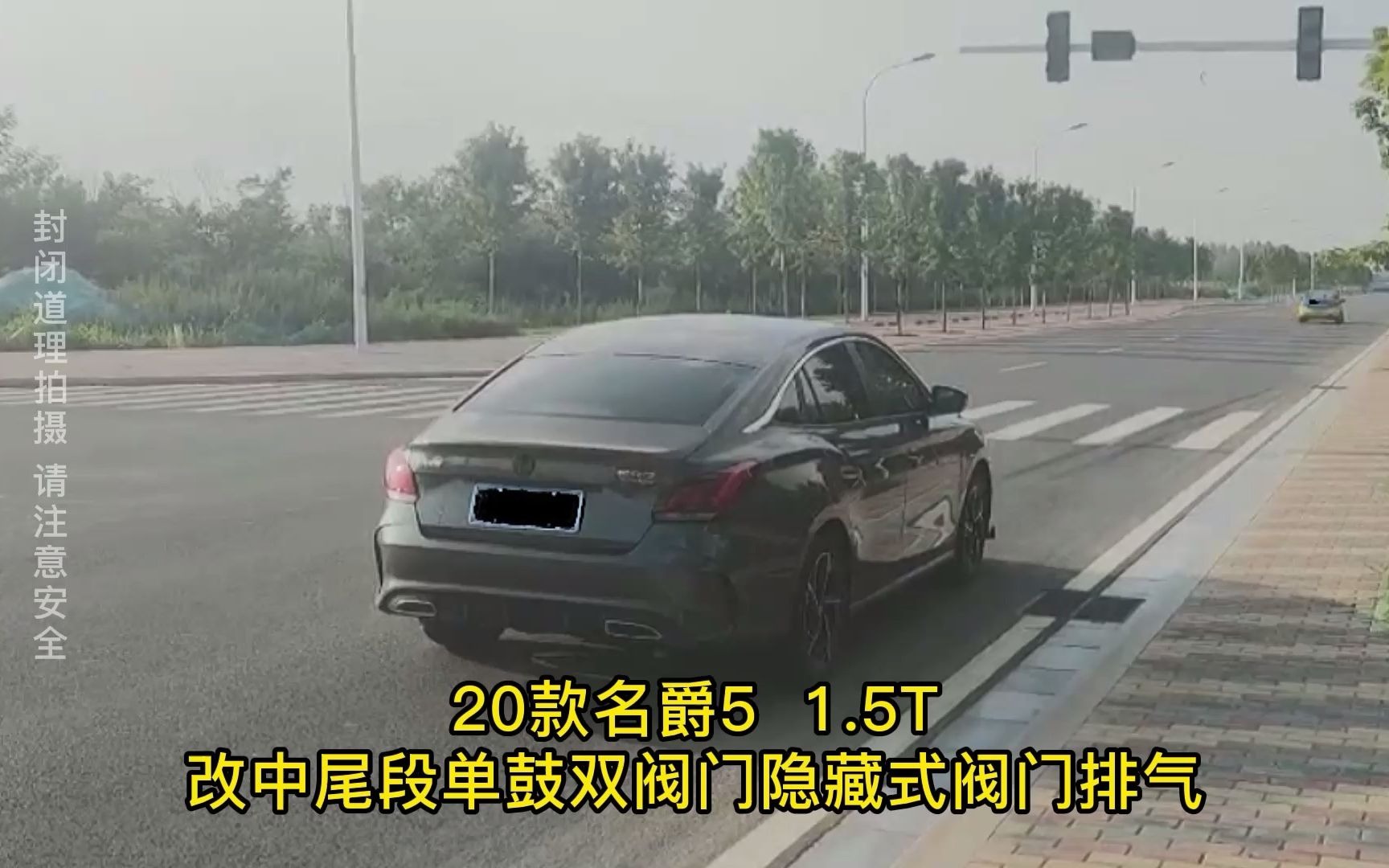 20款名爵5 1.5T改中尾段单鼓双阀门隐藏式阀门排气