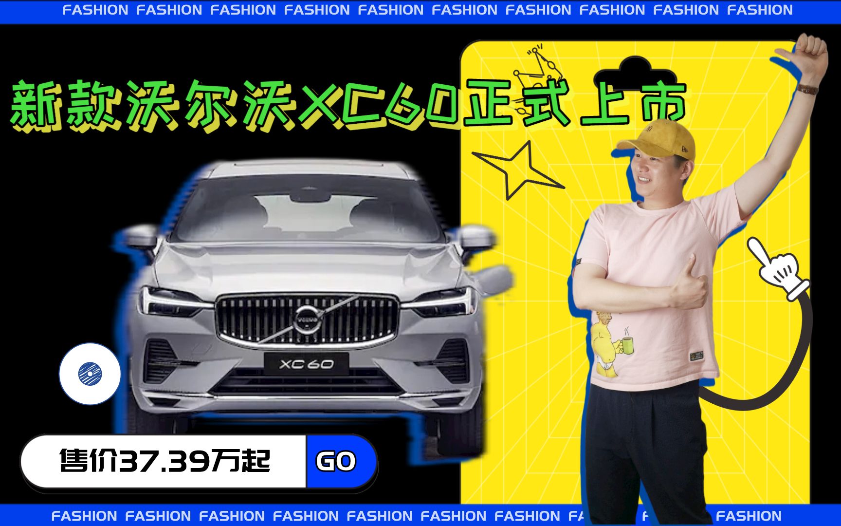 新款沃尔沃XC60正式上市