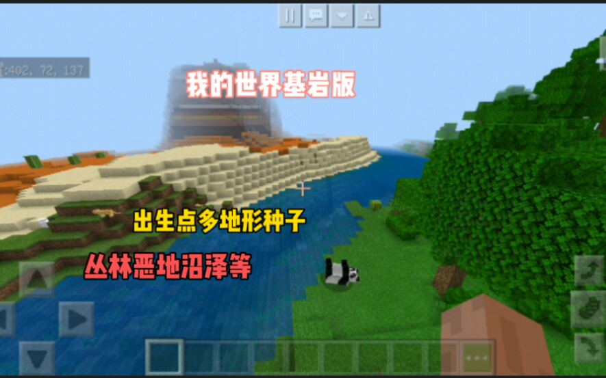 出生点多种地形,还有丛林边缘变种?我的世界基岩版种子推荐