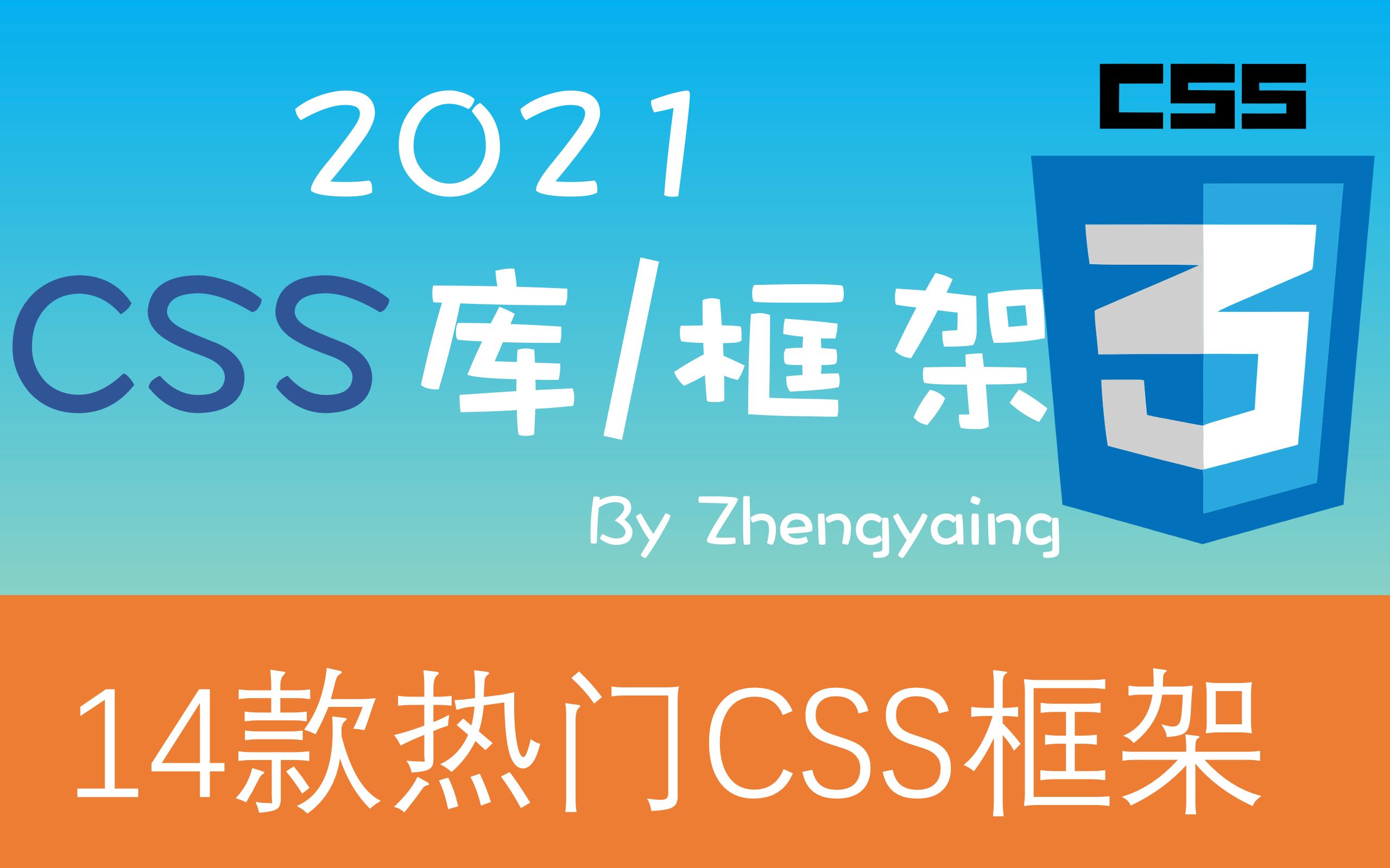 国内有哪些CSS框架媲美Bootstrap?——2021年14款最热门的CSS...